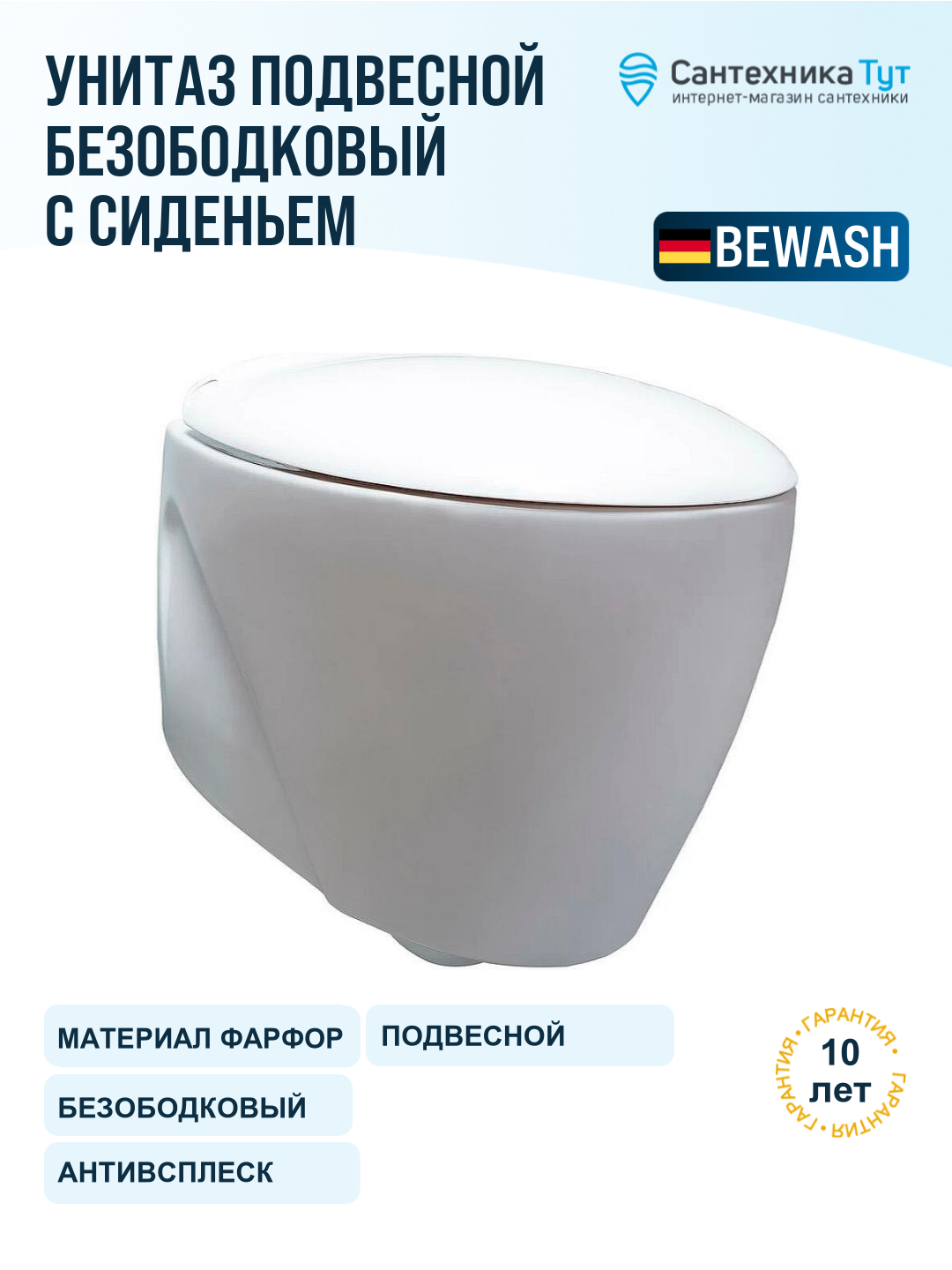 Унитаз подвесной beWash Helenen 69303201 Белый глянец с сиденьем Микролифт