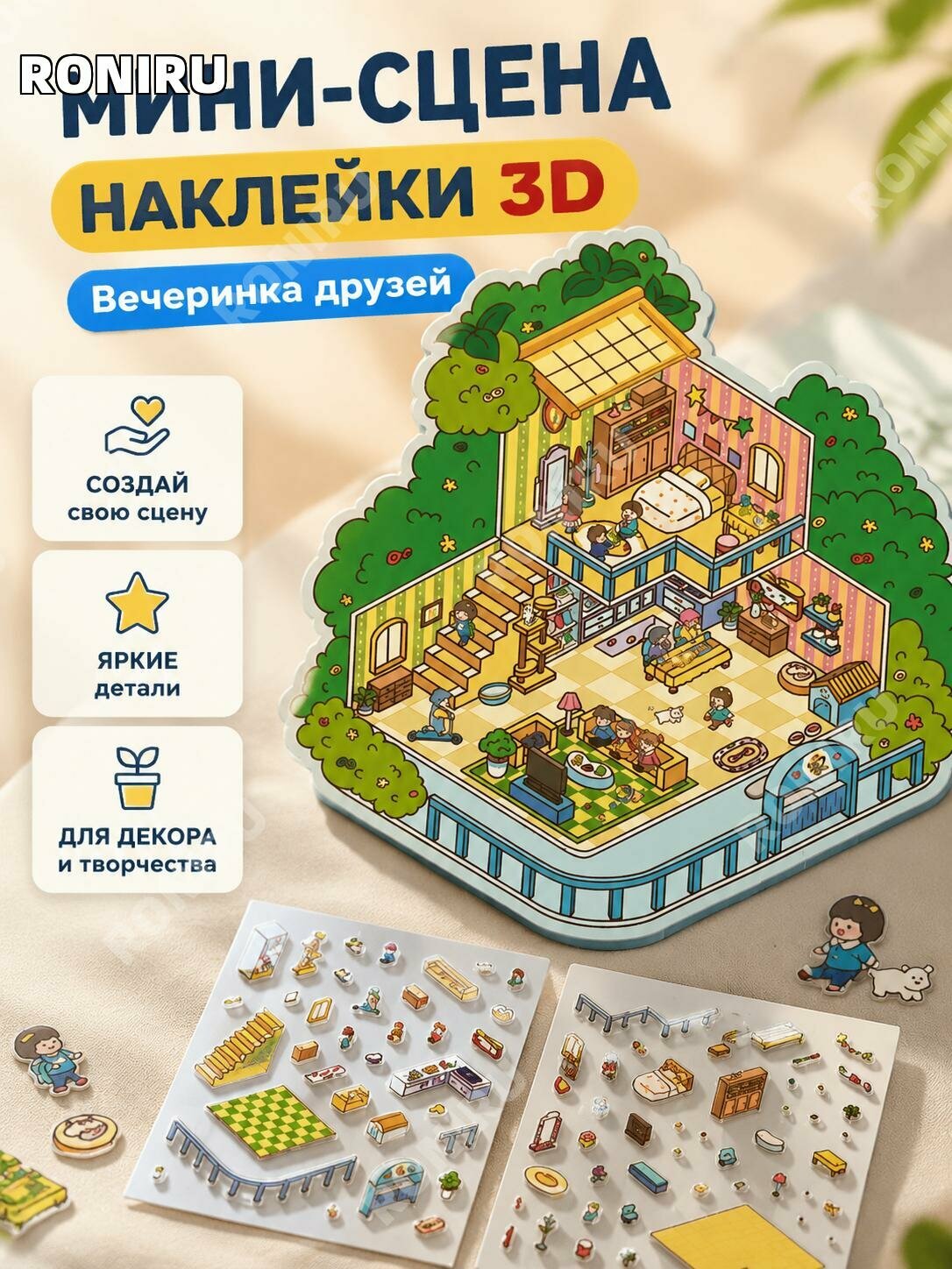 Наклейки для миниатюрных сцен Friends Party, PET, объемные, для скрапбукинга