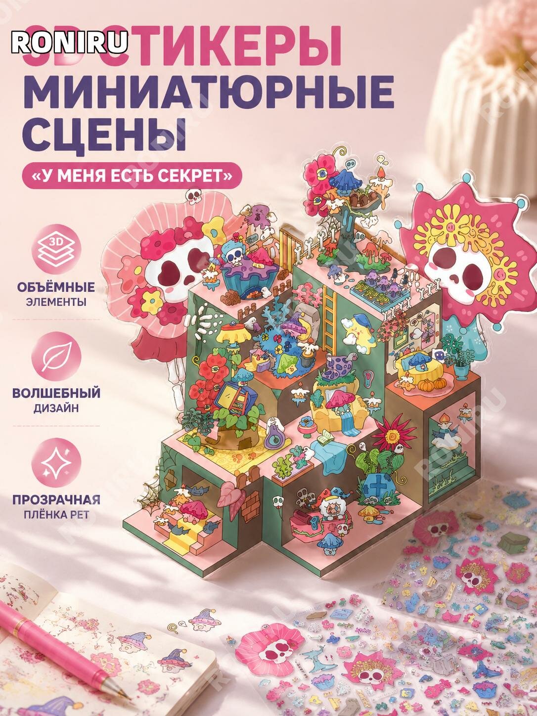 3D наклейки для скрапбукинга и рукоделия, PET,17,6 х24,6 см