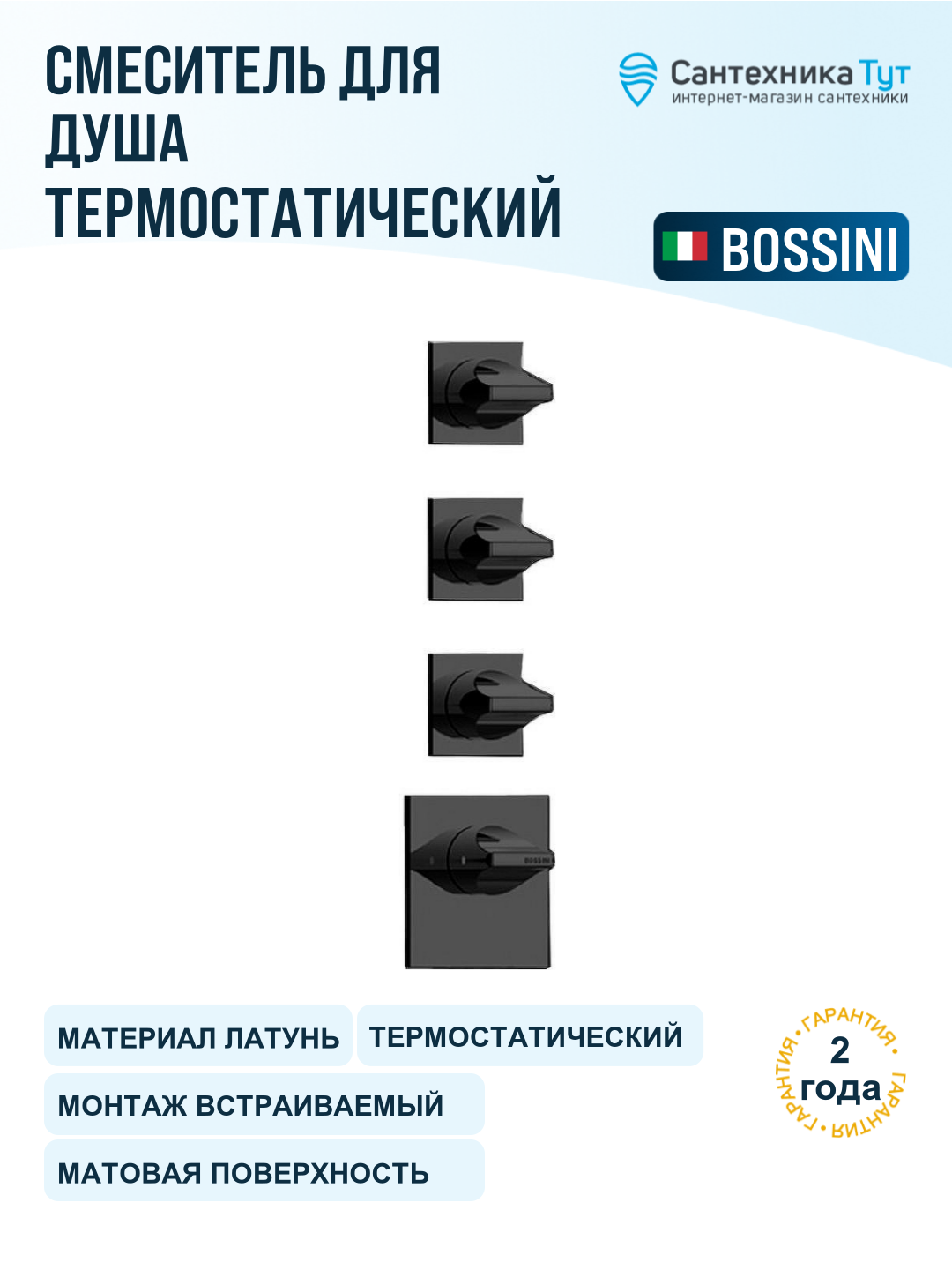 Смеситель для душа Bossini Apice Z035205.073 с термостатом Черный матовый