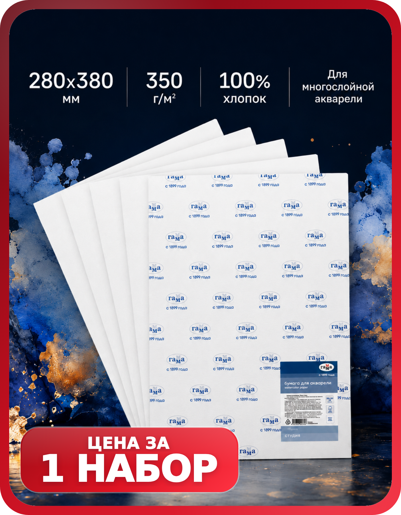 Бумага для акварели 100% хлопок гамма, 5 листов
