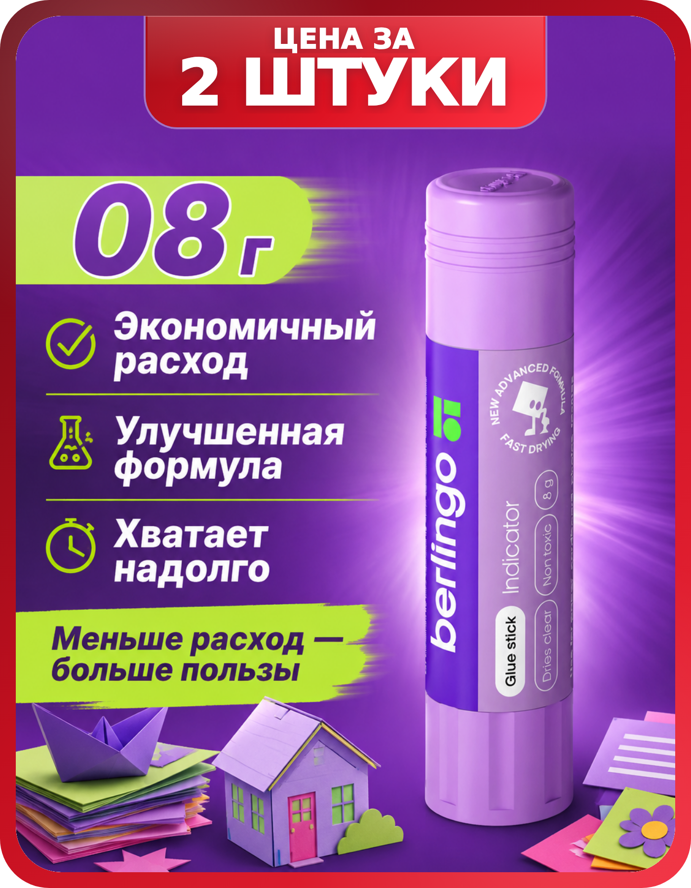 Клей-карандаш Berlingo 2 шт для бумаги, картона и фото