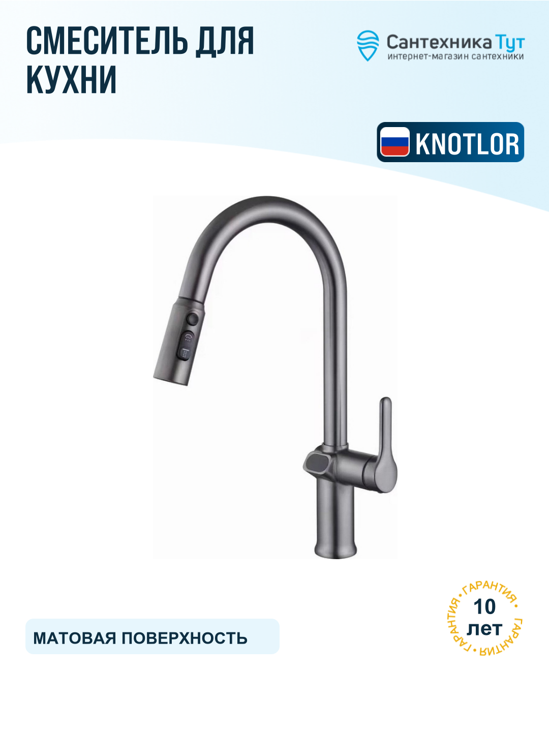 Смеситель для кухни Knotlor Inspiration KN-100 GM вороненая сталь, рычажный, латунь