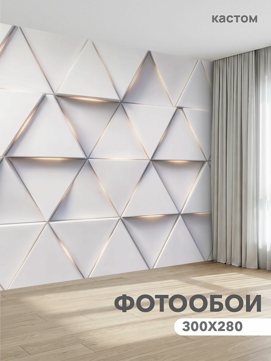 Фотообои на стену флизелиновые 3d геометрия 300х270 см