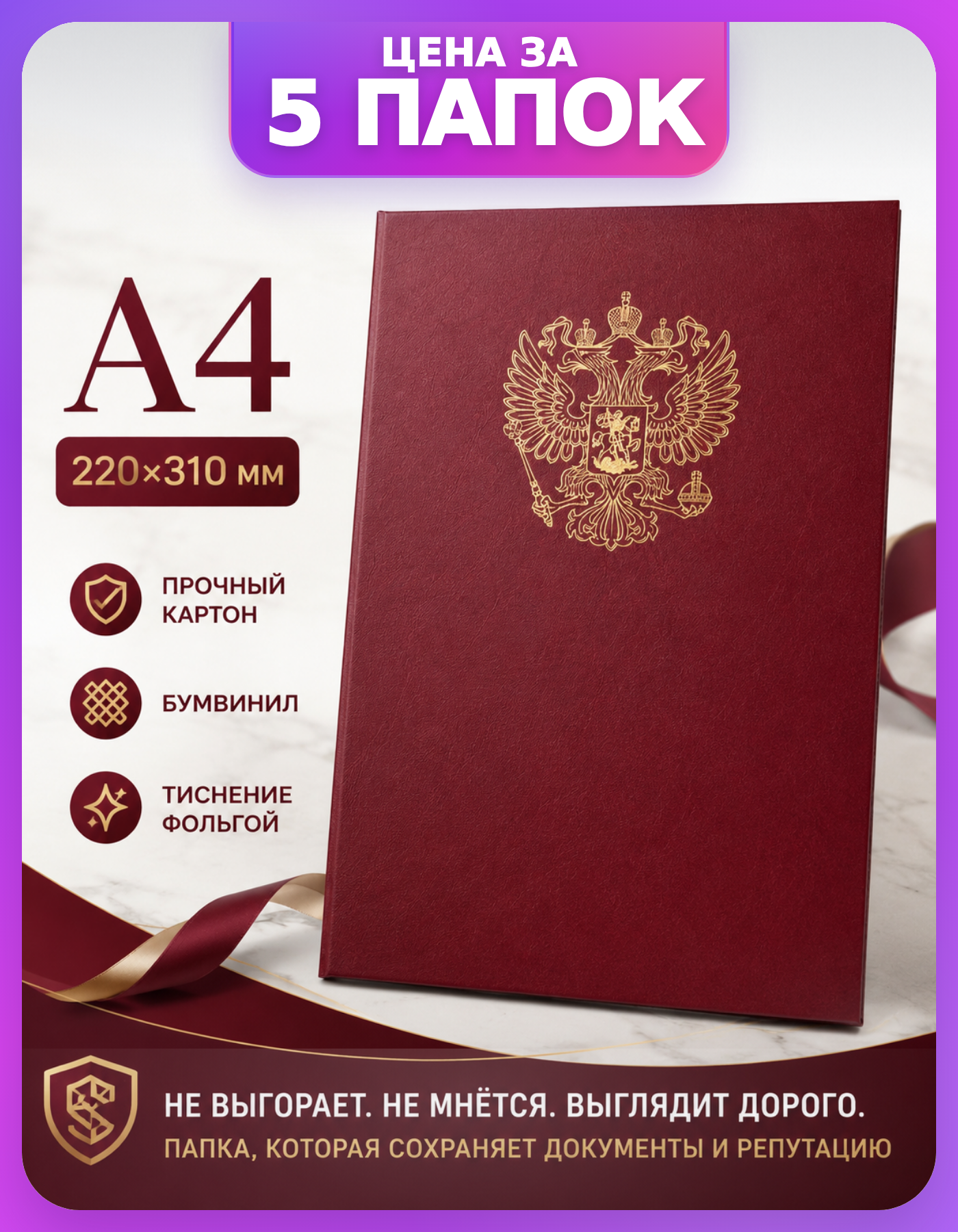 Адресные папки бордо бумвинил А4, 5 шт