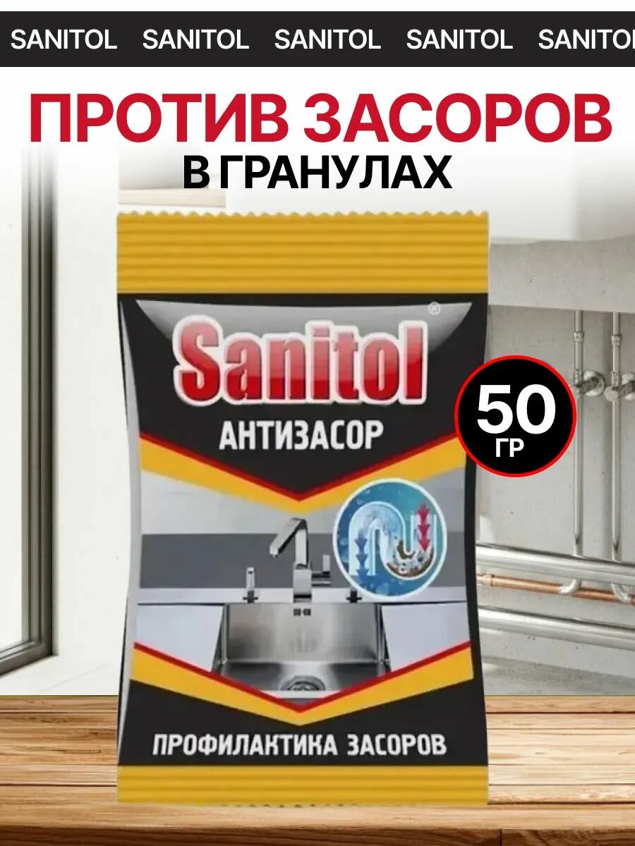 Селена Санитол / Selena Sanitol - Средство против засоров в гранулах 90 г 1 штука