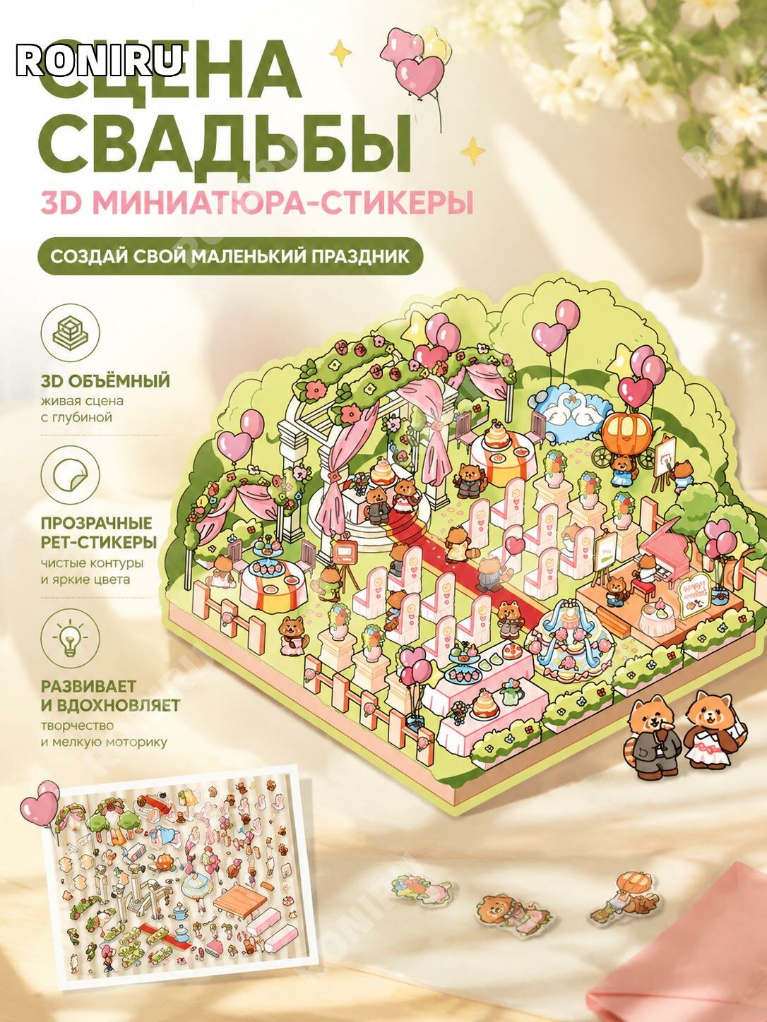 Объемные PET-наклейки Свадьба для рукоделия и скрапбукинга