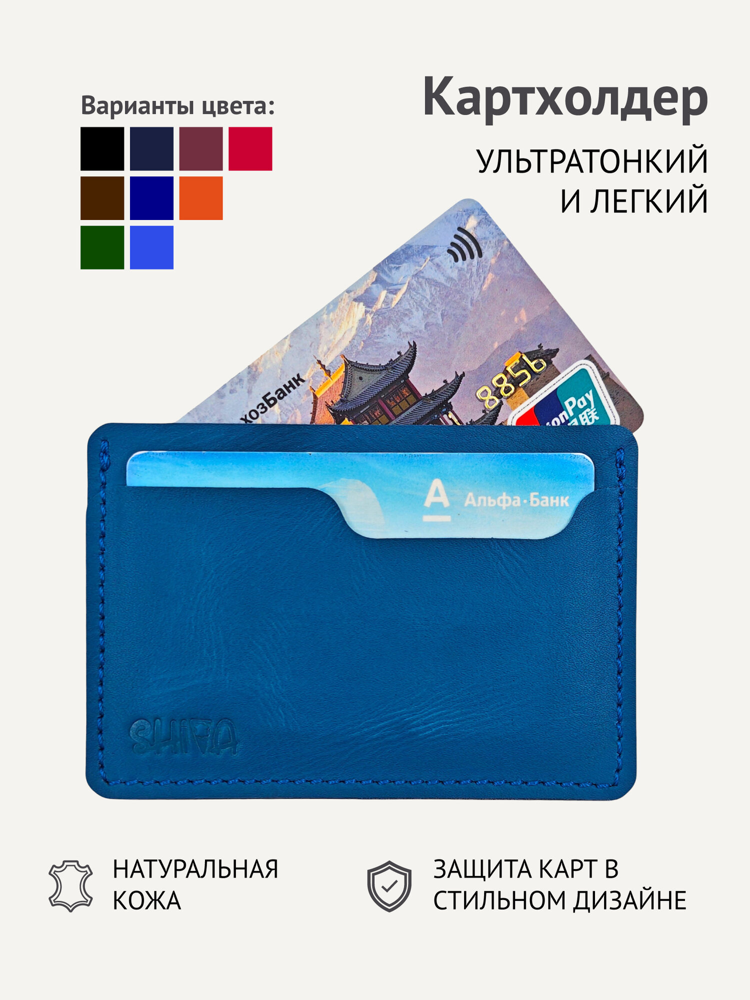 Картхолдер