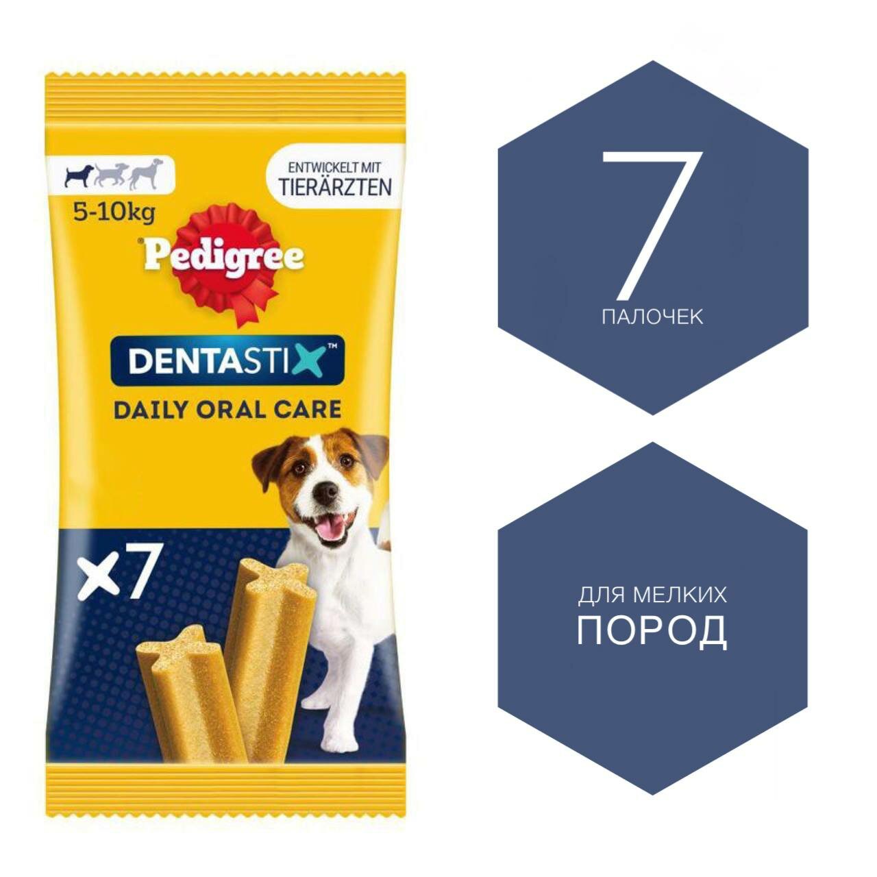 Лакомство Pedigree DentaStix для собак мелких пород. 7 палочек