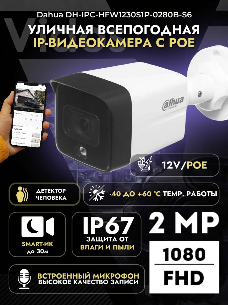 Dahua DH-IPC-HFW1230S1P-0280B-S6 - Уличная цилиндрическая IP-видеокамера с ИК-подсветкой до 30м 2Мп