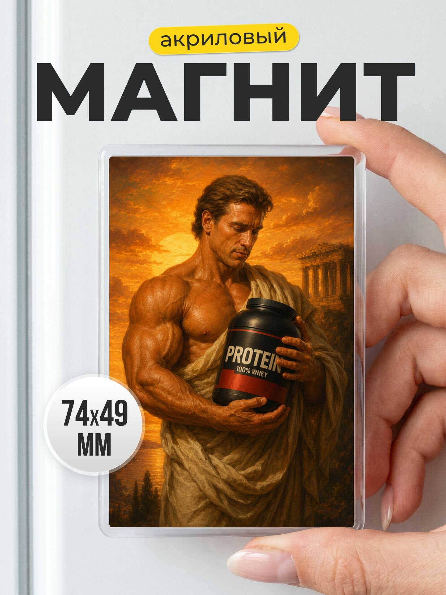 Прикольный магнит для любителя спорта