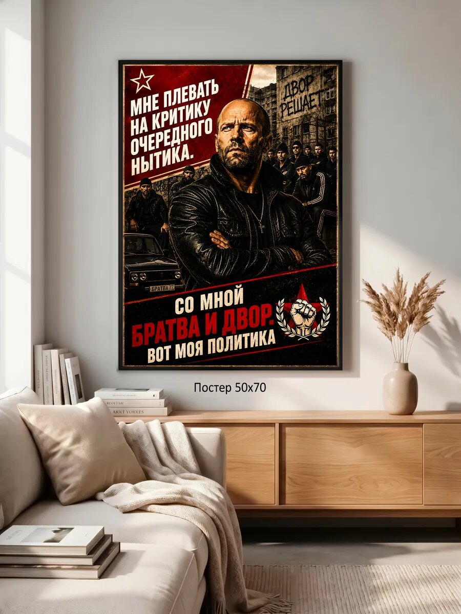 Постер на стену большой 50*70 без рамки Цитаты Стетхема