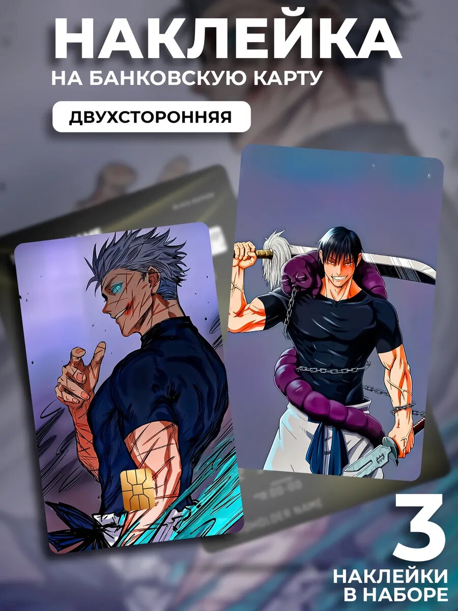 Наклейка на банковскую карту Сатору Годжо (Satoru Gojo)