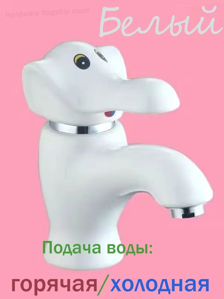 Детский мультяшный кран для раковины в виде слона (модели с горячей и холодной водой) помогает детям выработать правильные привычки мытья рук.