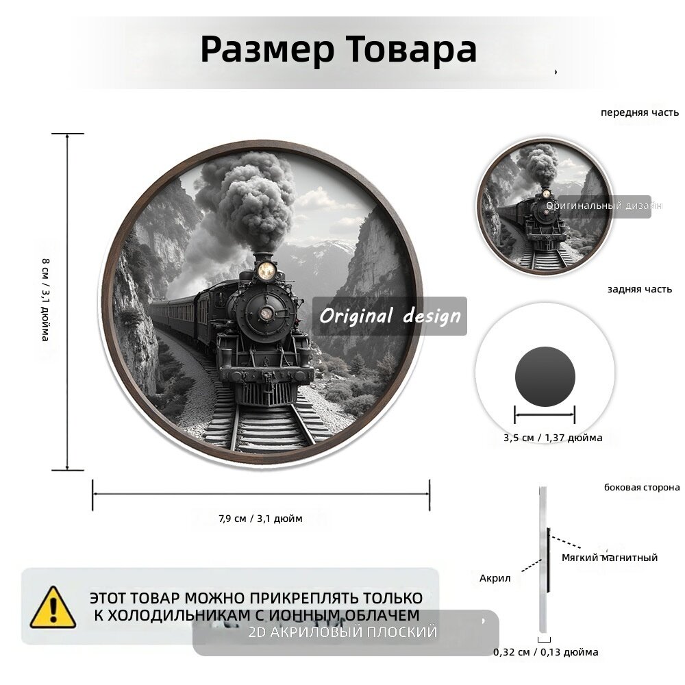 Магнит на холодильник акриловый 2D, 8 см, паровоз с номером 451, ретро, для подарка