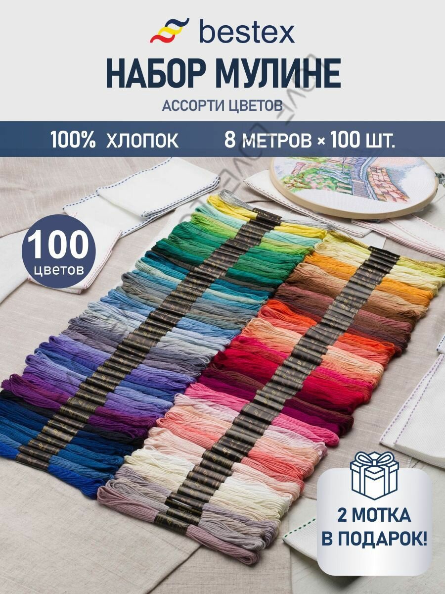 Мулине для вышивания нитки