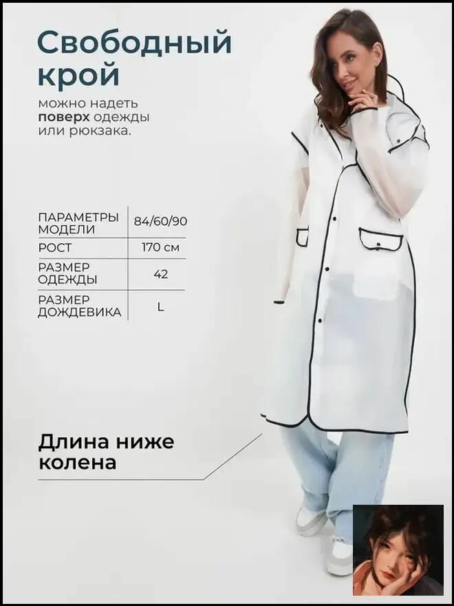Плащ-дождевик Весна-лето 2026, размер XXXL, прозрачный — фото 1
