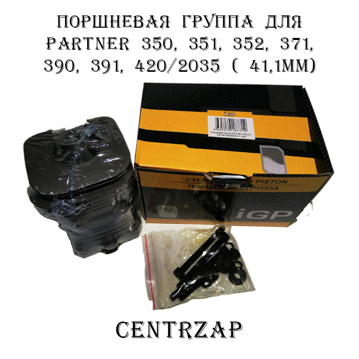 Поршневая группа (ЦПГ) для бензопилы (Партнер) PARTNER P350, P351, P352, P370, P371 / (Поулан) Poulan 2150, 2250 (D-41,1mm) IGP