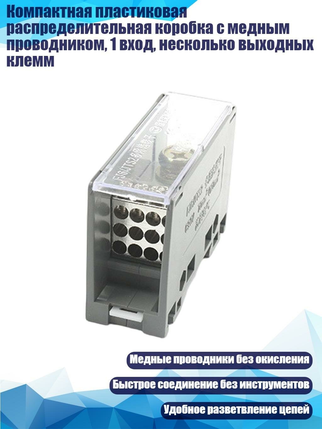 Компактная пластиковая распределительная коробка с медным проводником, 1 вход, несколько выходных клемм, 10