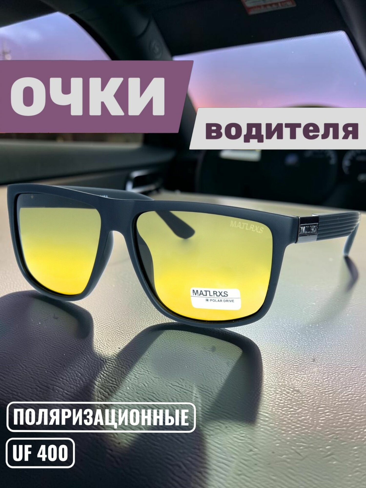 Солнцезащитные очки