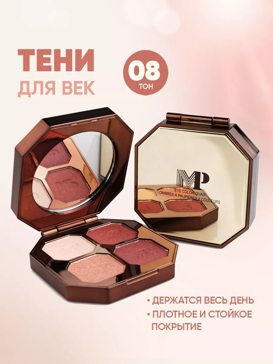Тени для век палетка
