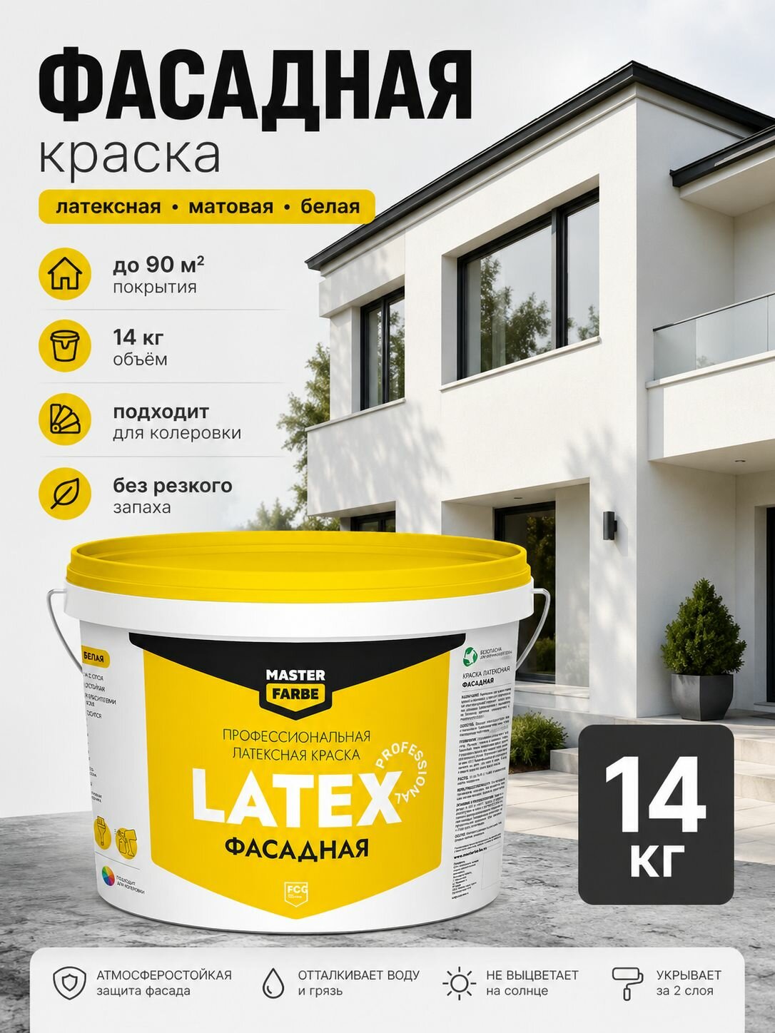 Краска фасадная для наружных работ MASTERFARBE Prolatex Мастерфарбе / Краска по бетону, штукатурке и кирпичу белая, 14 кг для дома для дачи наружные стены