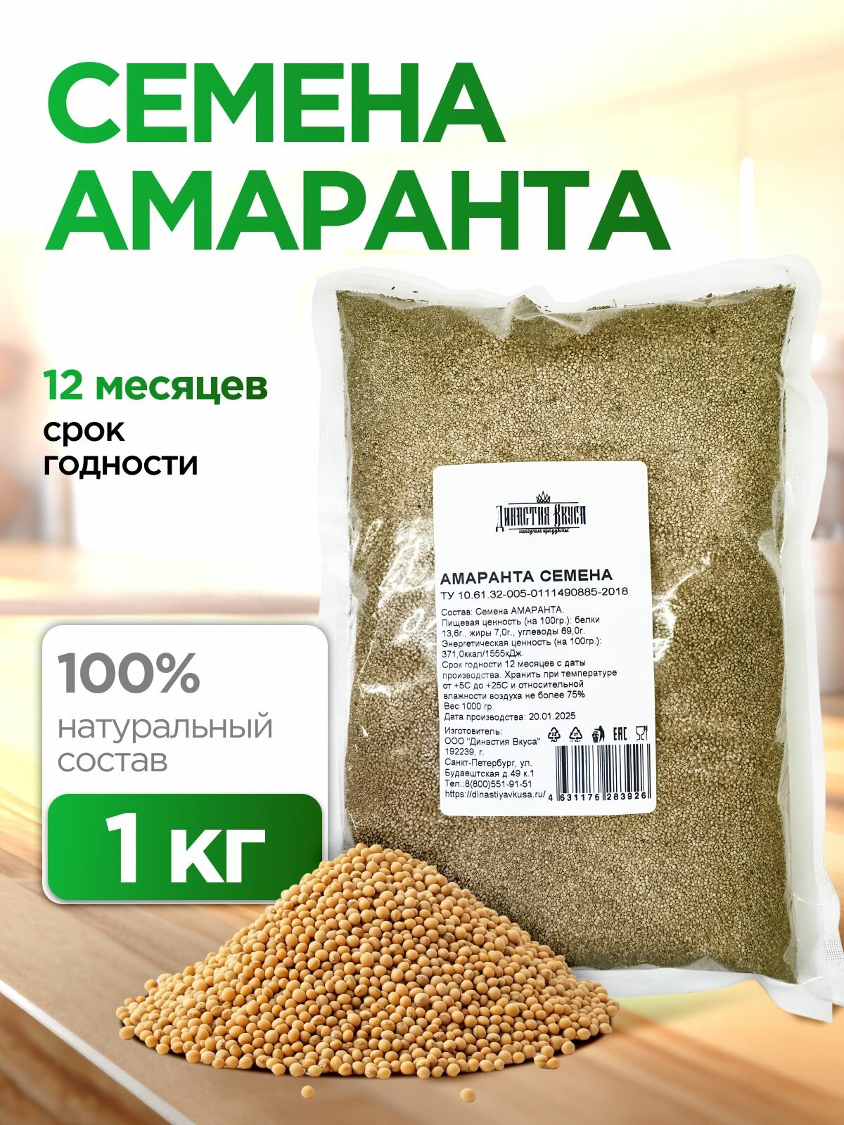 Семена амаранта 1 кг, амарантовая крупа