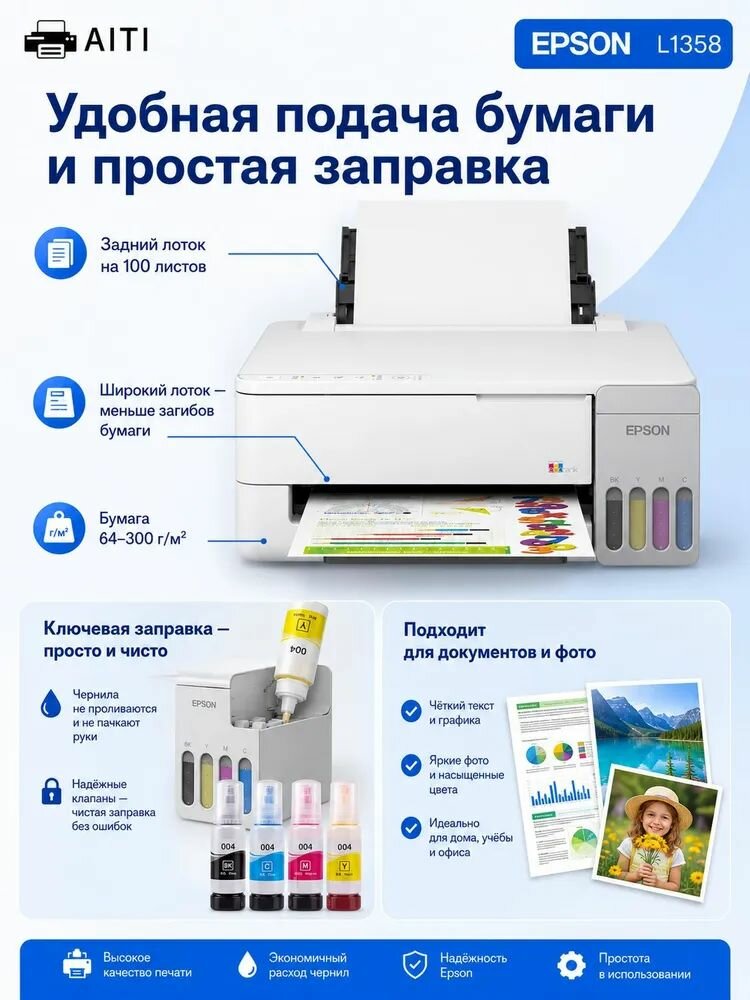 Epson Принтер струйный L1358, A4+USB+WIFI, белый — фото 1