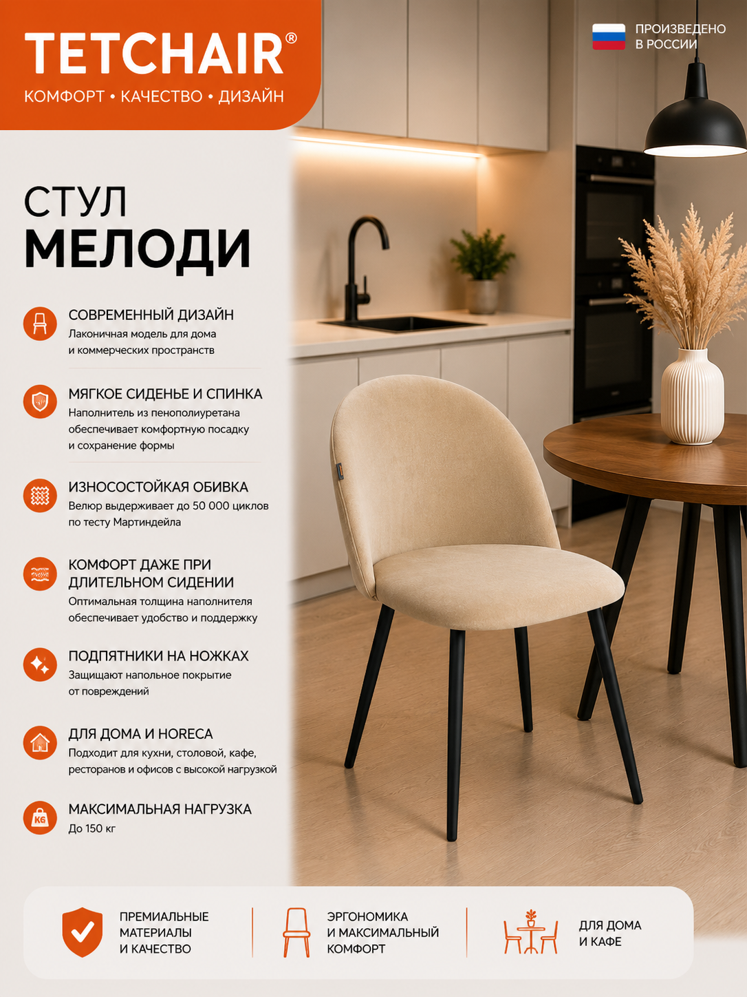 Комплект обеденных стульев TetChair, велюр, бежевый, чёрные ножки, 4 шт
