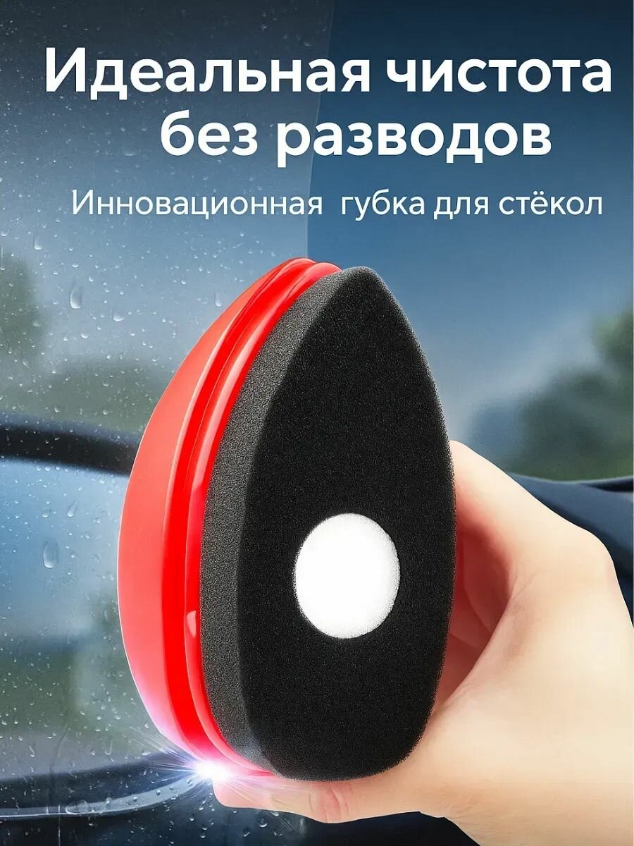 Губка очиститель для стекол автомобиля