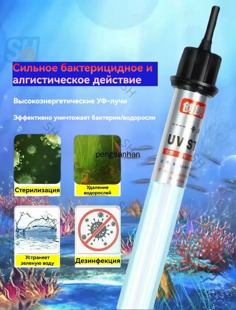 Лампа УФ 100W, погружная, ультрафиолетовая для пруда, колодца, аквариума. УФ стерилизатор воды
