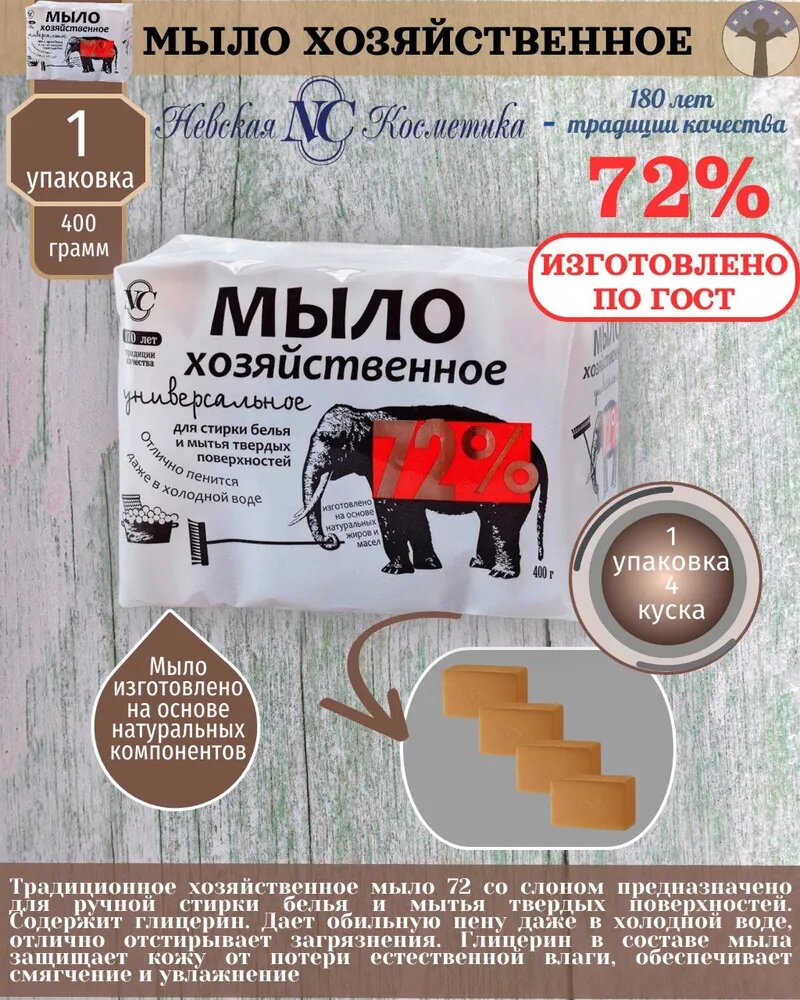Невская Косметика Хозяйственное мыло 72% универсальное, 4х100гр.