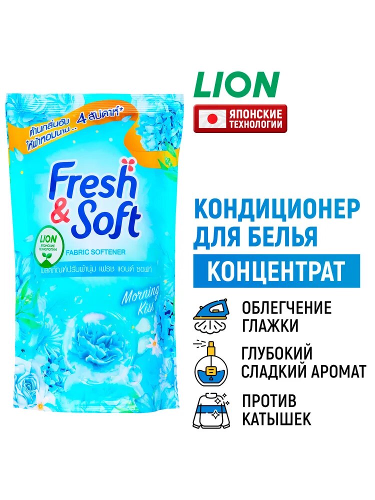 LION Кондиционер для белья парфюмированный Fresh&Soft "Утренний Поцелуй" / Гель ополаскиватель для стирки одежды, средство концентрат для мягкости вещей / японские технологии, 500 мл