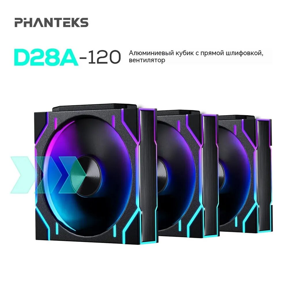 PHANTEKS DA28 120-мм вентилятор из строительного блока, черный