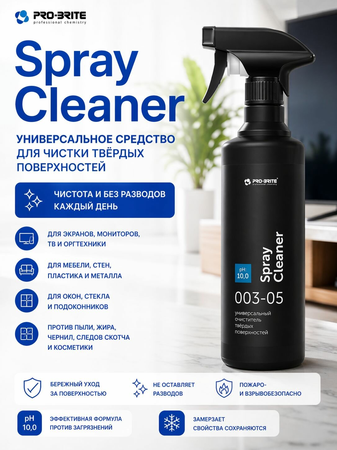 Spray Cleaner универсальный очиститель твердых поверхностей, спрей для мебели, пластика, стекла и кухни, без разводов 500 мл