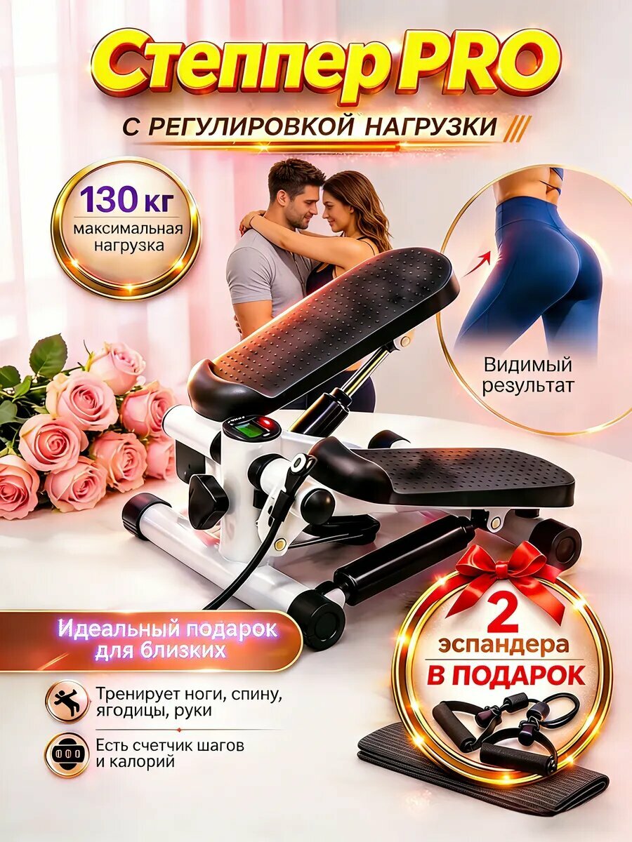 Многофункциональный семейный степпинг-тренажер