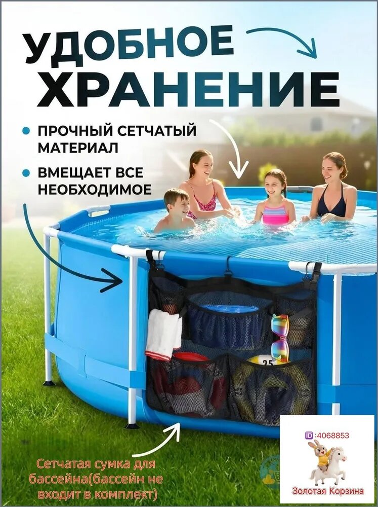 Бассейн каркасный P-300W-Включает сетчатый карман . - 1 шт.(не включает бассейн)