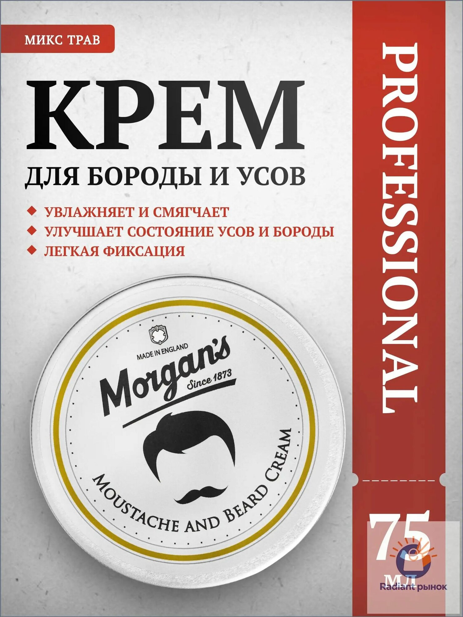 Средство для ухода за бородой, бальзам, 75 мл