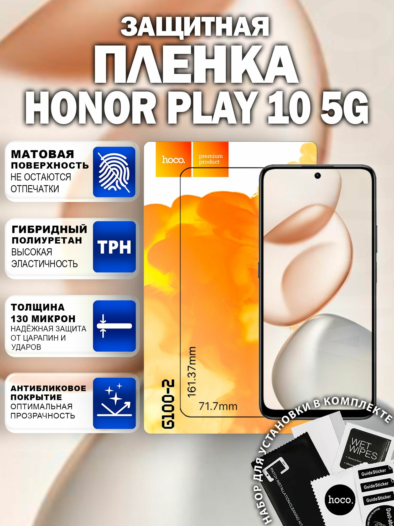 Матовая защитная пленка на Honor Play 10 5G (G100-2) / Антиблик для Хонор Плей 10