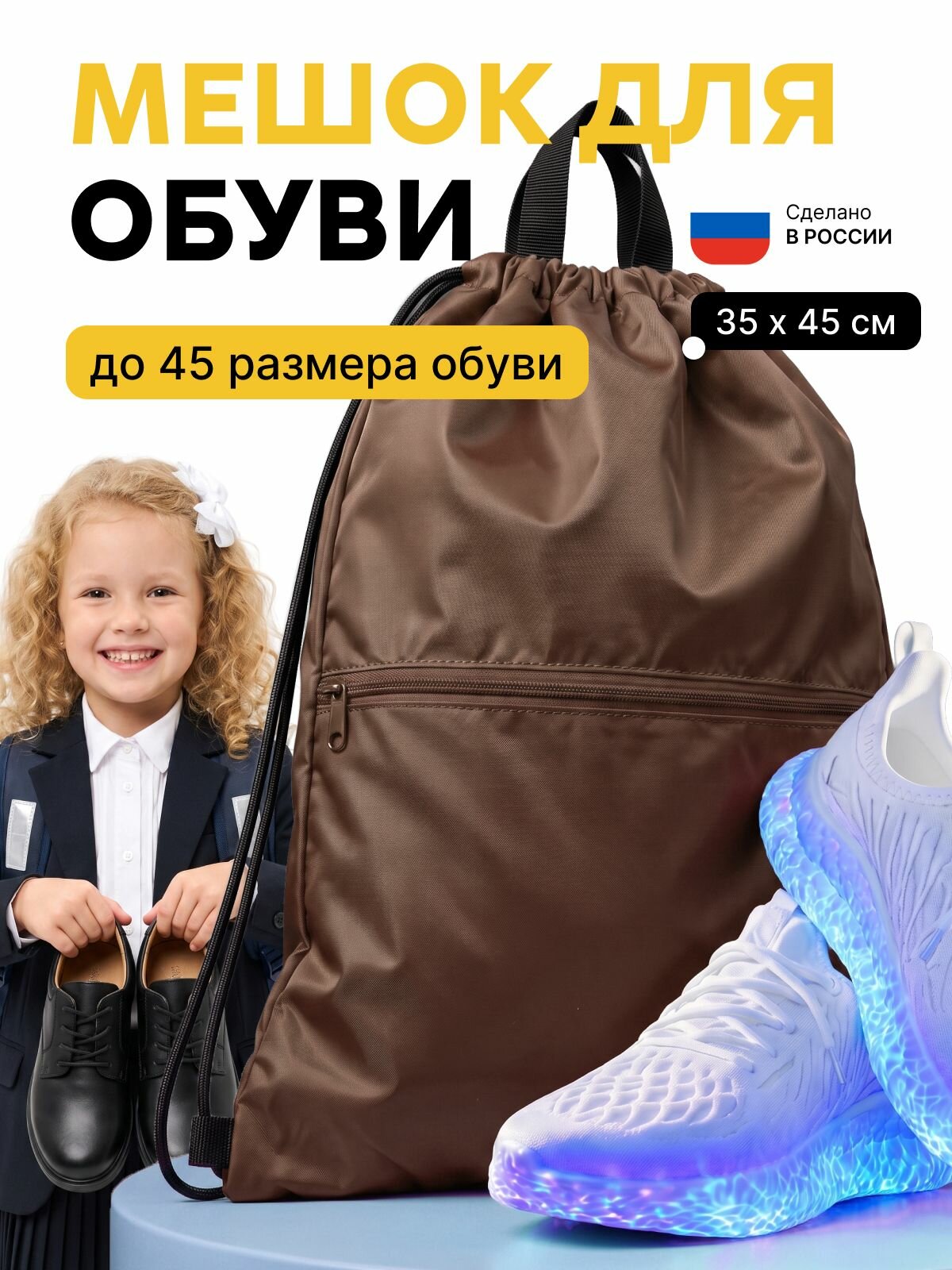 Мешок - сумка для сменной обуви JEONIX, водонепроницаемый 35х45 см, коричневый