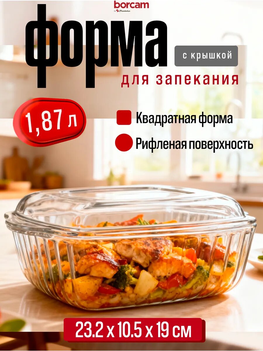 Кастрюля из жаропрочного стекла, форма для запекания 1,9 л