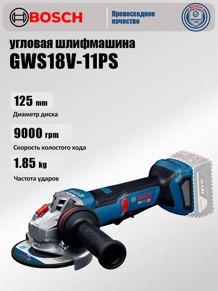 Bosch литий - электрический бесщеточный регулятор скорости PRO GWS18V - 11PS угловая мельница