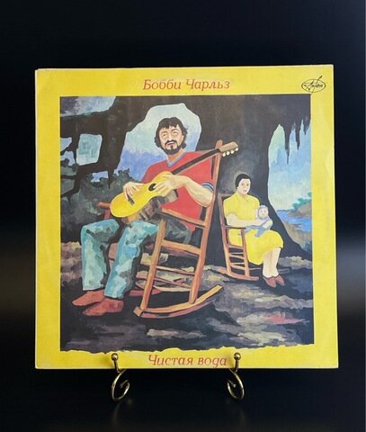 LP Бобби Чарльз – Чистая Вода / Bobby Charles. Виниловая пластинка 12 дюймов. Антроп 1991 год.