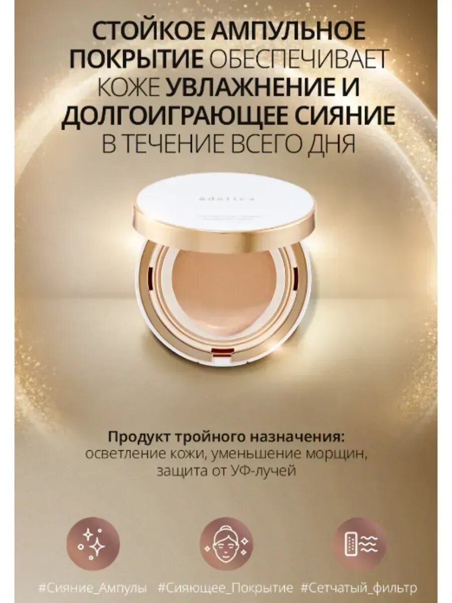 Аделика Коллаген Кушон 01 персик - ваниль