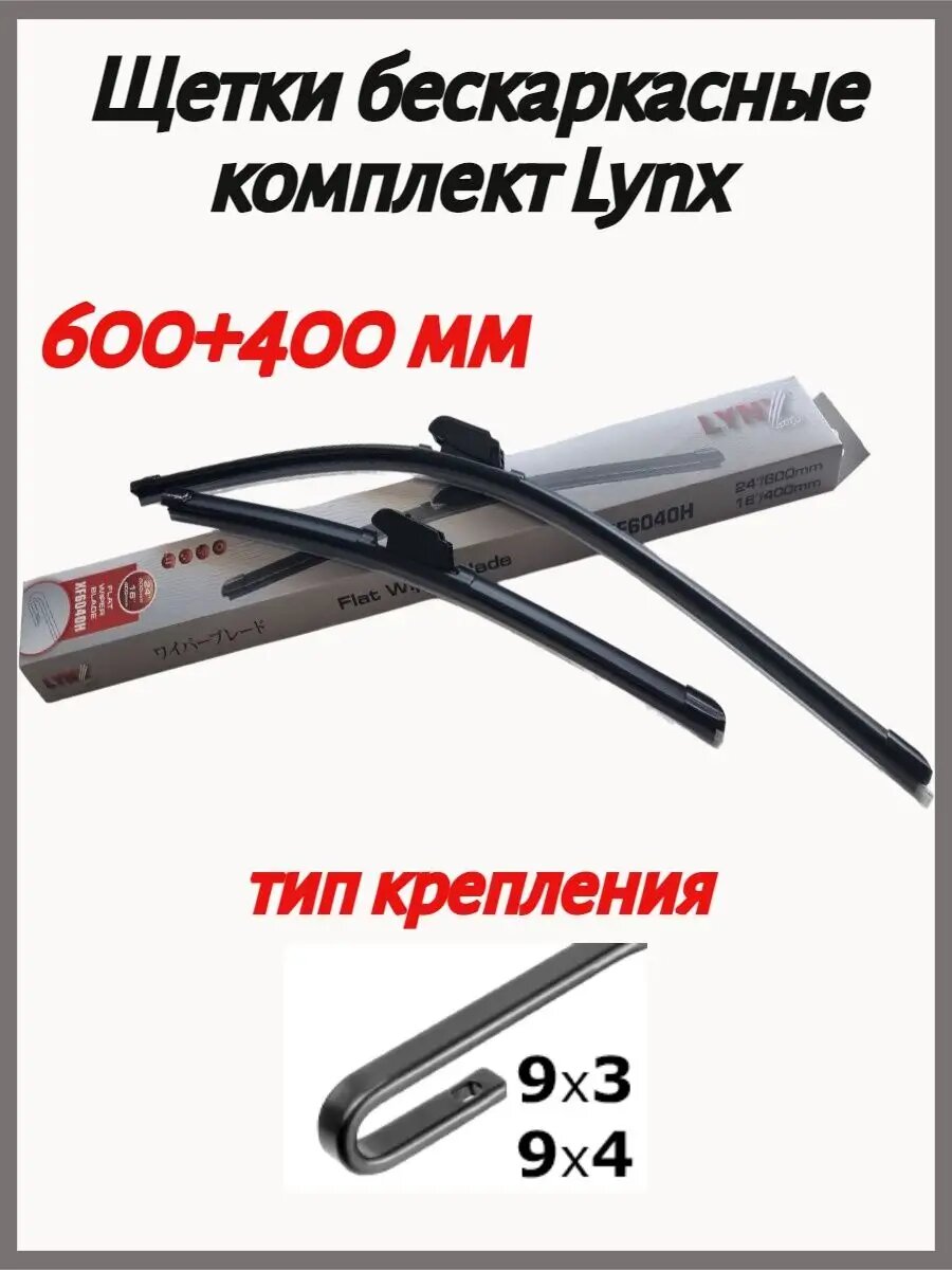 Щетки стеклоочистителя 600+400 мм XF6040H