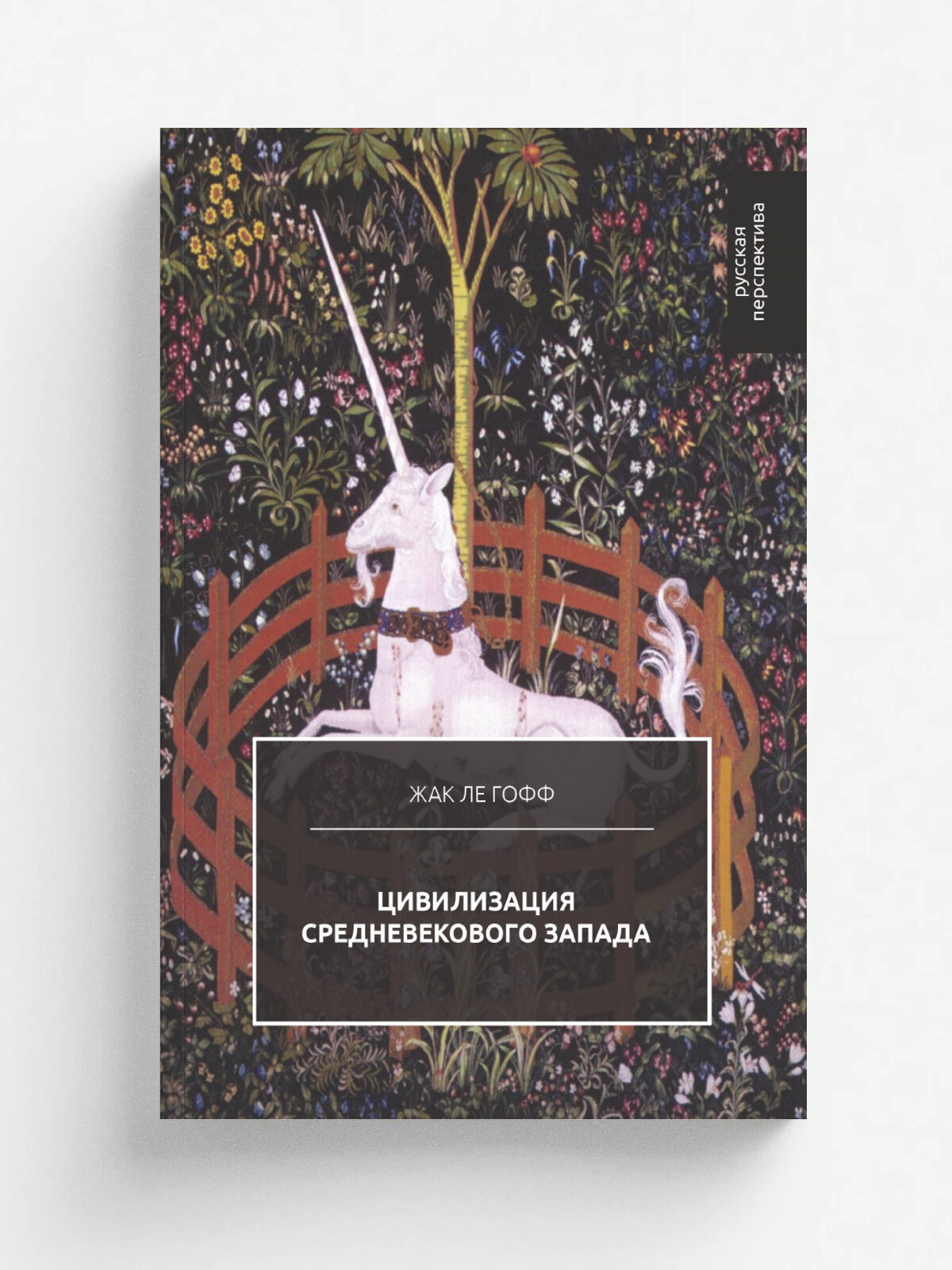 Цивилизация средневекового Запада