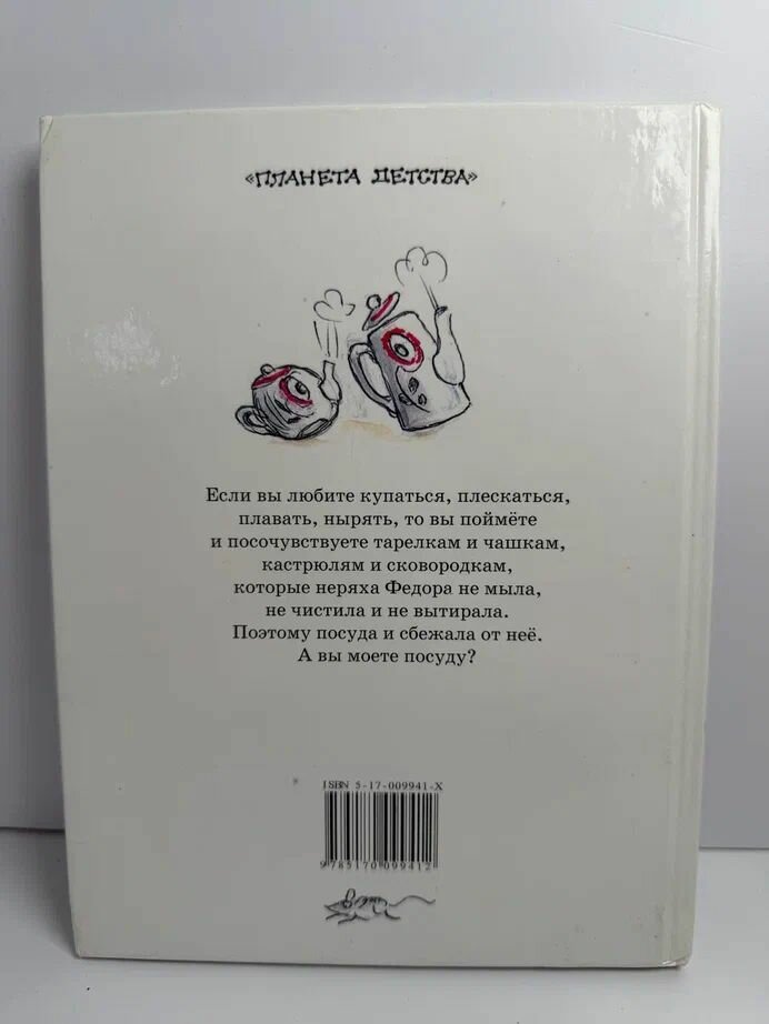 Федорино горе — фото 1