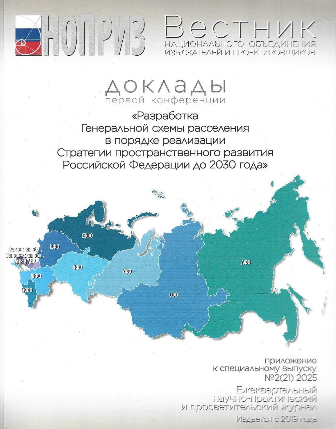 Доклады первой конференции. Приложение к специальному выпуску Вестника №2(21)/2025