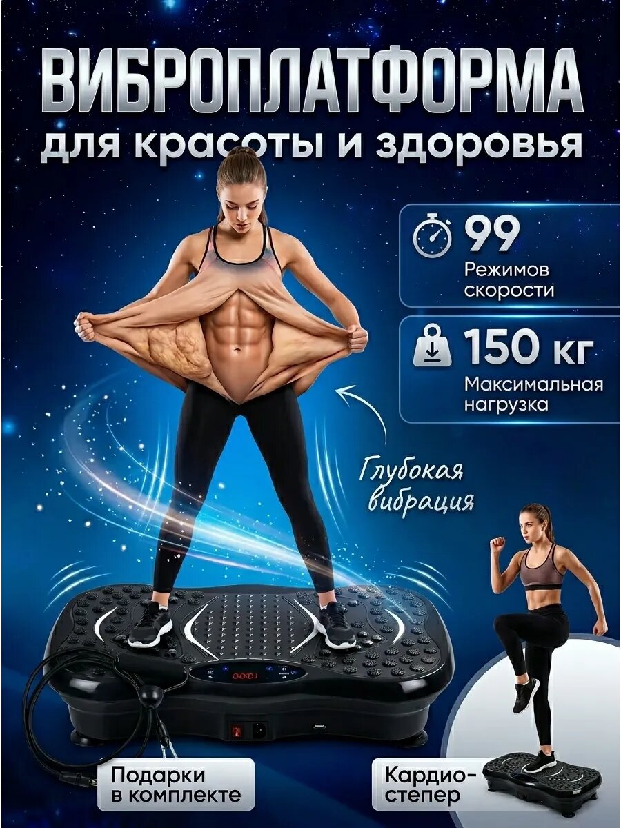 Виброплатформа тренажер для похудения до 150кг