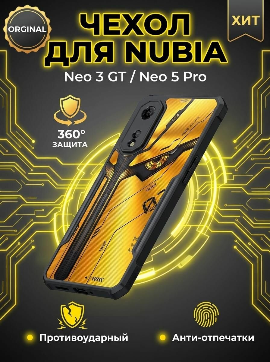 Чехол для Nubia Neo 3 GT / Neo 5 Pro c Магсейф противоударный с усиленными углами